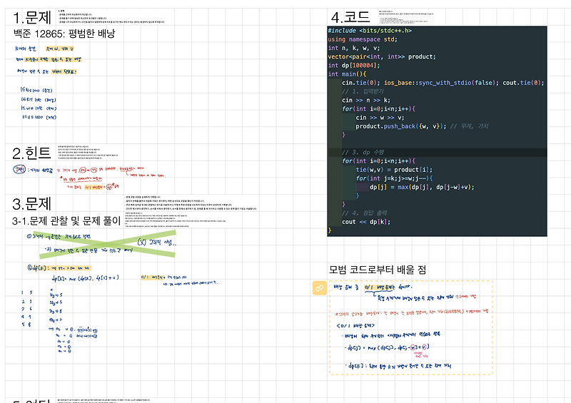 [백준] 12865 : 평범한 배낭, 0/1 배낭문제 — Minty Box