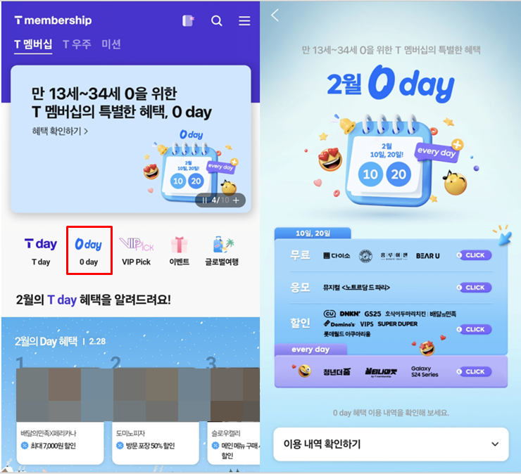 SKT 0 day 영데이 혜택 사용 방법, 주의사항 :: 엉클 리암의 금도끼 프로젝트