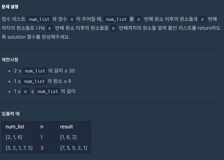 [프로그래머스 기초_java] 순서 바꾸기 :: 아무것도 모르는 subray