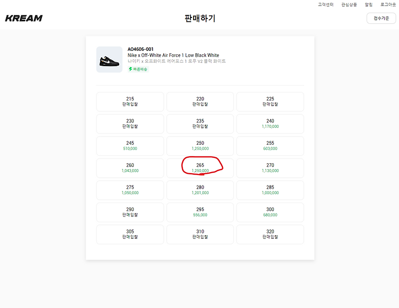 [신발] 나이키 X 오프화이트 에어 포스(AO4606-001) KREAM(크림)판매 후기 2/3