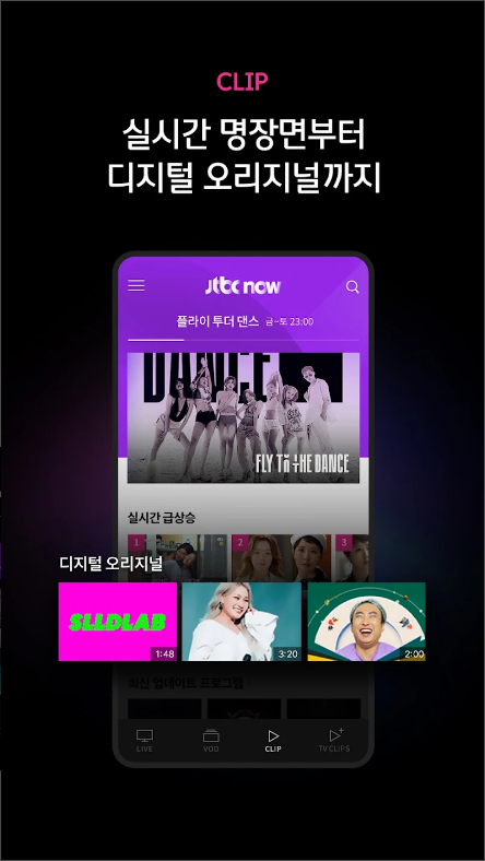 JTBC 온에어, JTBC NOW, JTBC 본방송 다시 보기 서비스