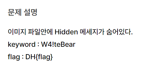 [드림핵 Forensics] LEVEL1 워게임 Basic_Forensics_1 문제풀이