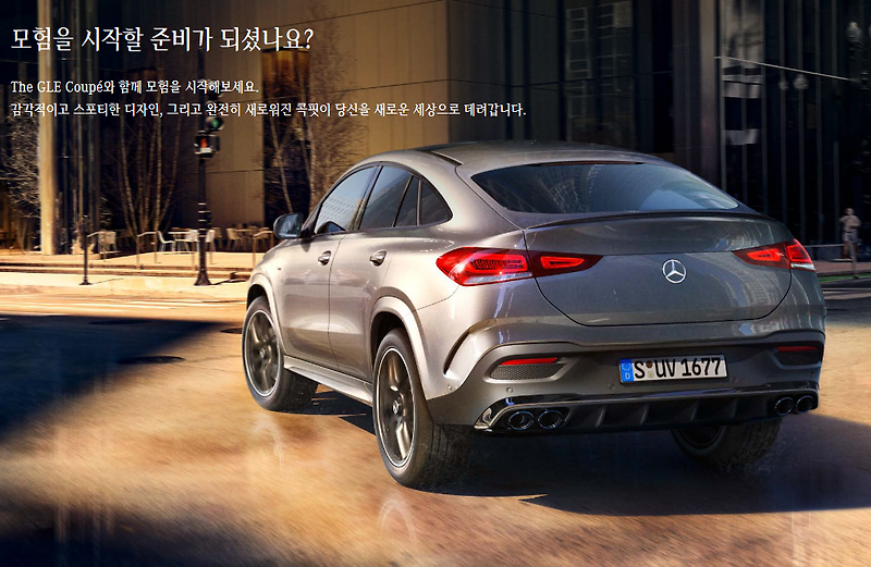 벤츠 GLE 350e 쿠페 하이브리드 연비, 가격, 제원 - 준대형 쿠페형 SUV 하이브리드