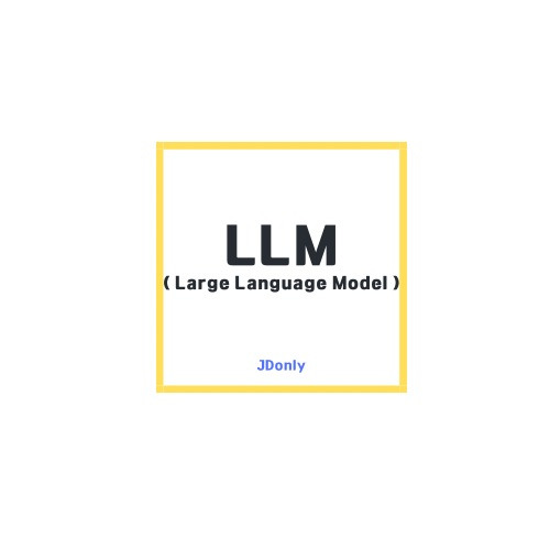 [IT개념] LLM(대형 언어 모델, Large Language Model)