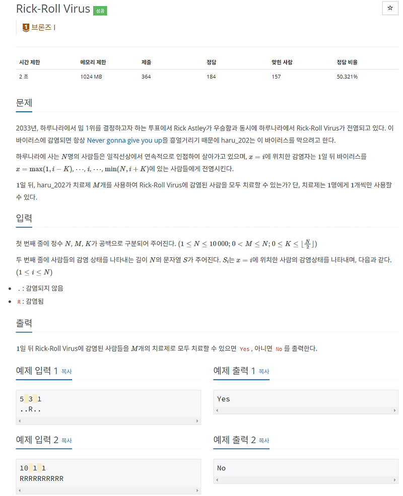 BEAKJOON / 백준 - JAVA 29732번 Rick-Roll Virus — SlowCoding