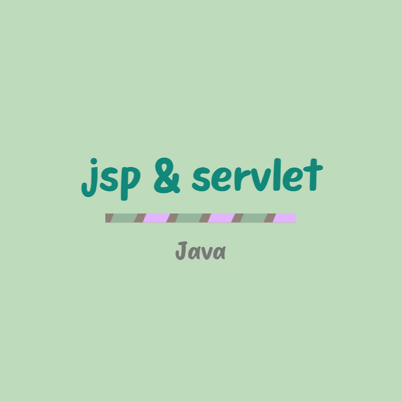 [Java] 백엔드 기초 - JSP & Servlet (2)