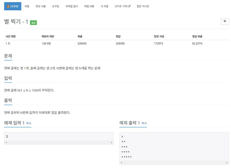 [백준] 2439번 별 찍기 - 2 풀이 코드 (Java 자바)