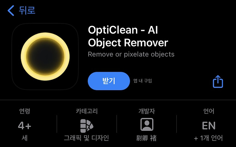 [IOS] Opticlean - AI Objest Remover