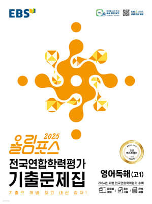 EBS 올림포스 전국연합학력평가 기출문제집 영어독해 고1 답지 해설 2025 22개정