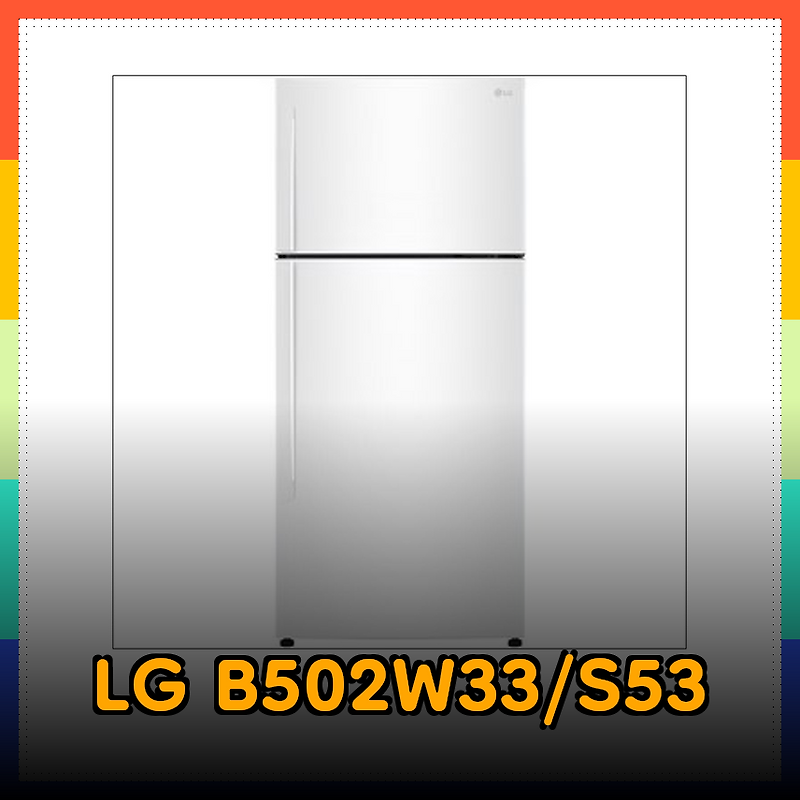 500리터 냉장고 추천! LG전자 2도어 냉장고 B502W33 & B502S53 비교분석