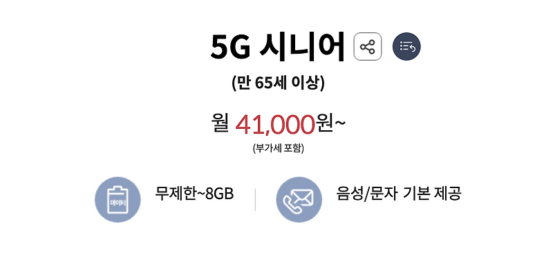 SKT vs KT vs LG 시니어 요금제 비교 (어르신 요금제 총정리)