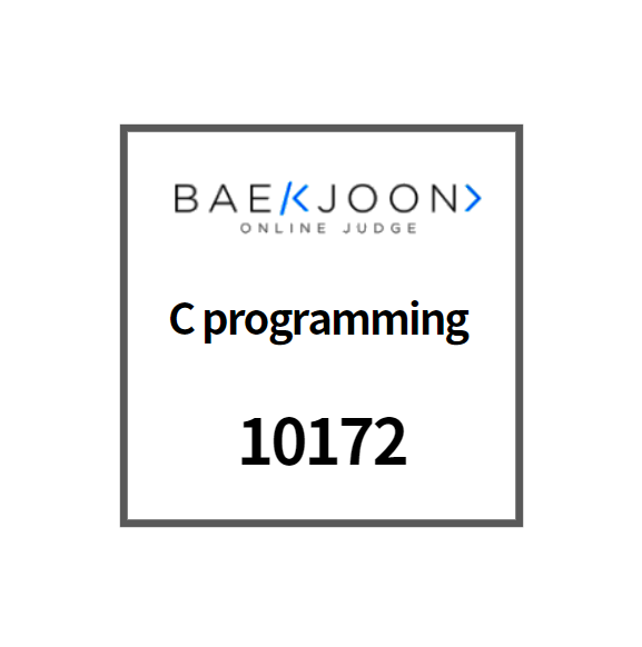 [BaeKJoon/C] 백준10172 c 개
