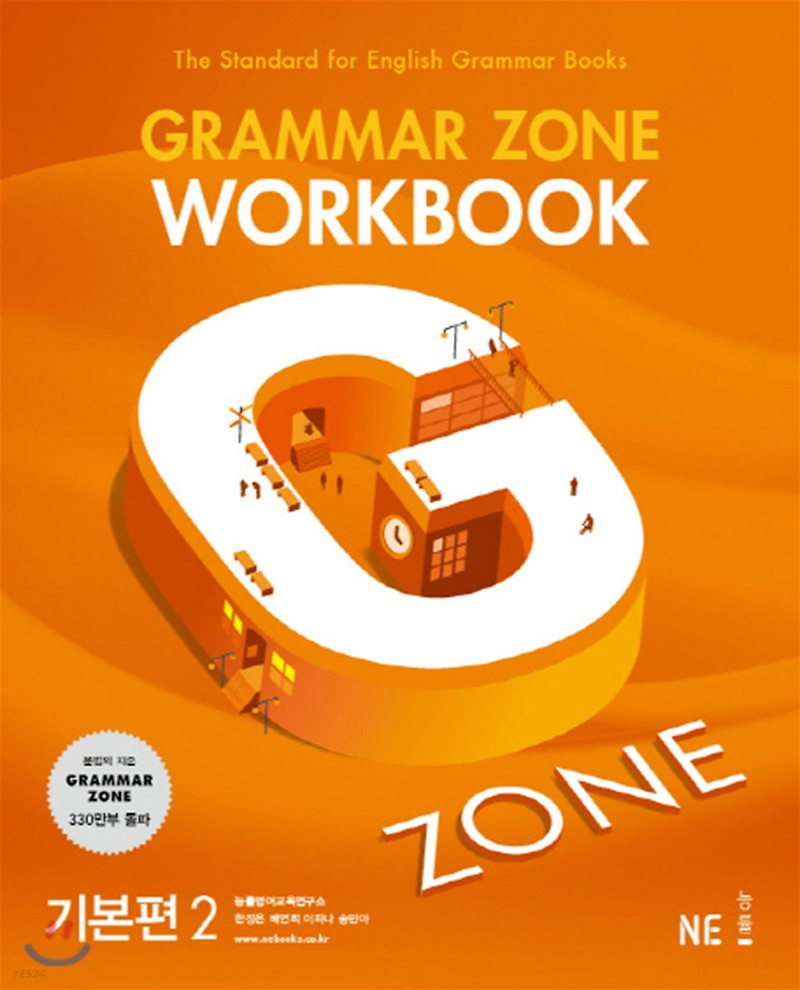 GRAMMAR ZONE WORKBOOK 그래머존 워크북 기본편 2 답지