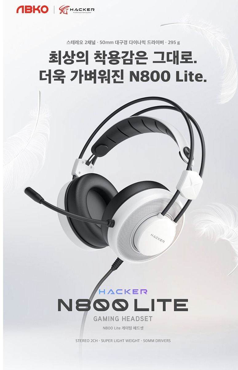 전자기기 리뷰 -> 앱코 ABKO N800 Lite