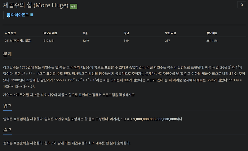 [파이썬] 백준 17633번 - 제곱수의 합 (More Huge) 풀이