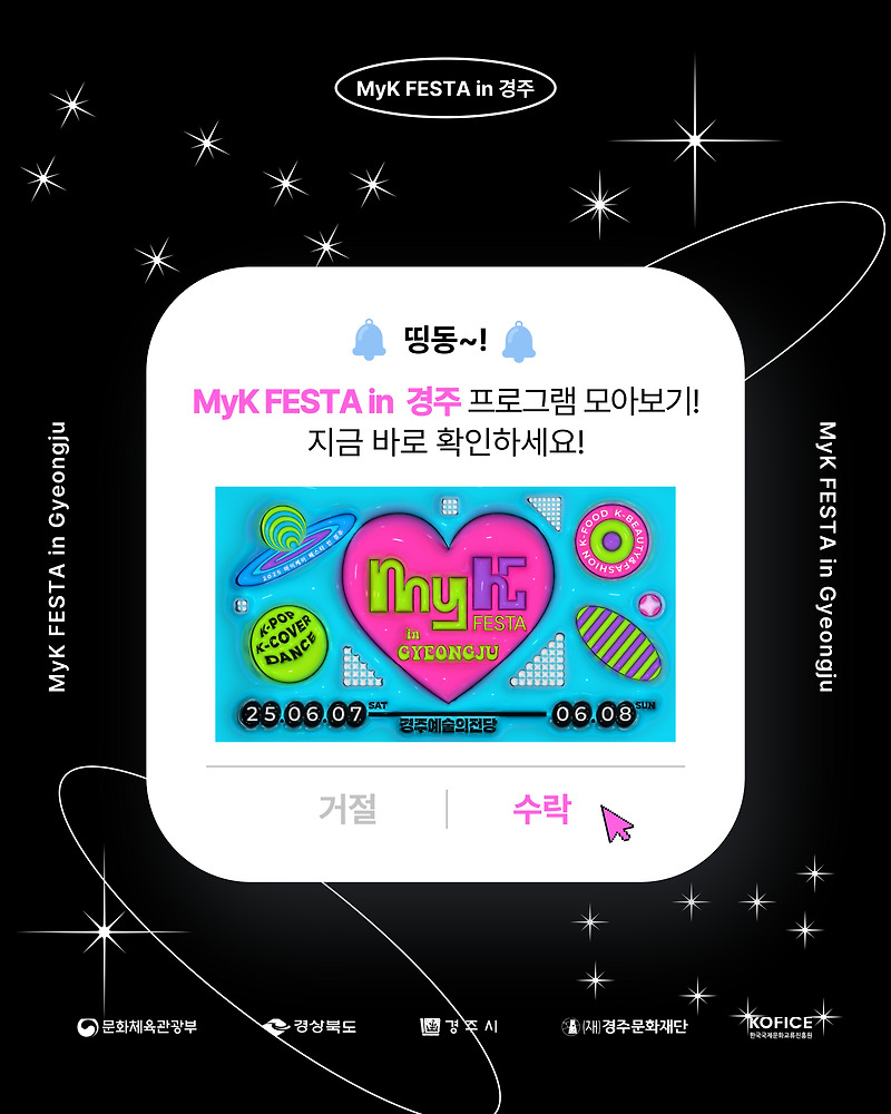 [경주] 📢 드디어 다가온 MyK FESTA in 경주! 놓치면 후회할 꿀팁 총정리