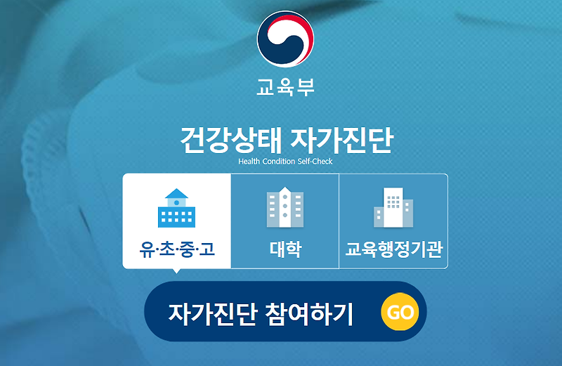 전북 교육청 학생건강상태 자가진단 시스템 (https://hcs.eduro.go.kr)