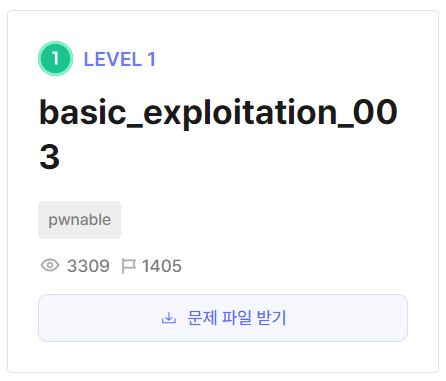 [드림핵] basic_exploitation_003 풀이