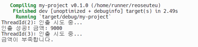 Rust Mutex 스레드