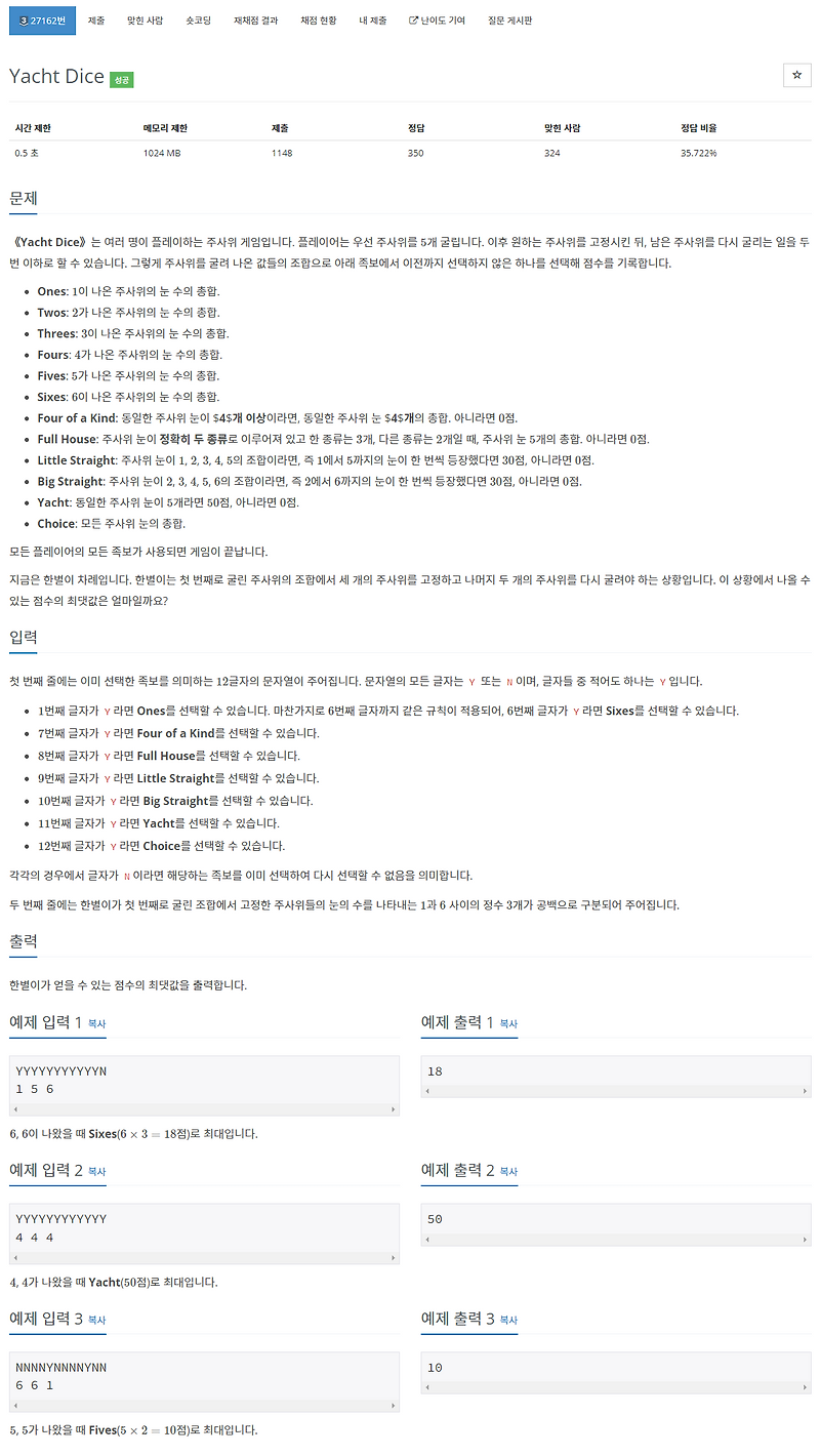 [자바] 백준 27162 - Yacht Dice (java) - Nahwasa