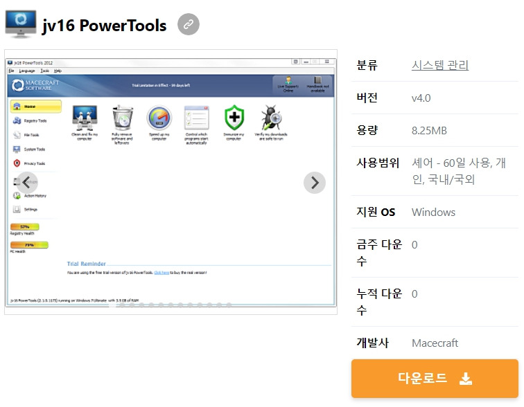 jv16 PowerTools 무료 다운로드