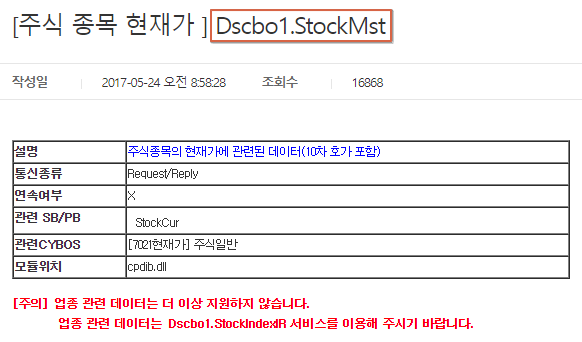 대신증권 CYBOS PLUS 시작하기 (4) - 특정종목 현재가 조회하기