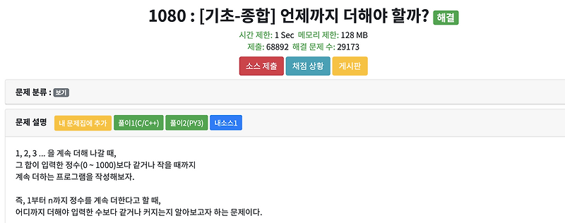 CodeUp 1080[기초-종합] 언제까지 더해야 할까? -C/C++