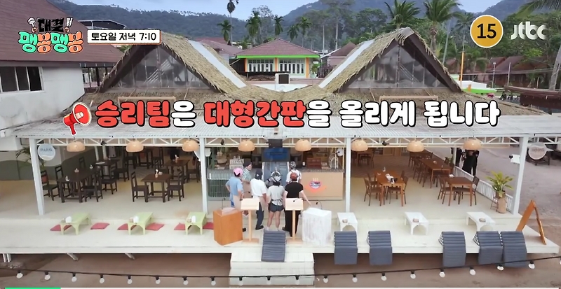 대결 팽봉팽봉 촬영지 출연진 장소 PD ott 코사무이 몇부작? 정보 태국 다시보기