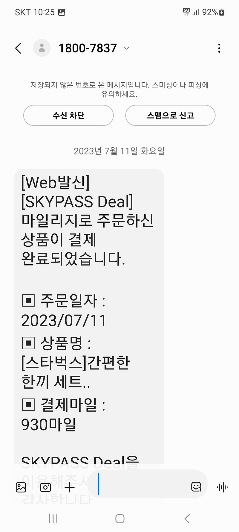 1800-7837 전화번호는 SKYPASS Deal 웰스토리몰에서 사용하는 고객상담실 전화번호입니다.(10초당 25원 비싼 전화 ...