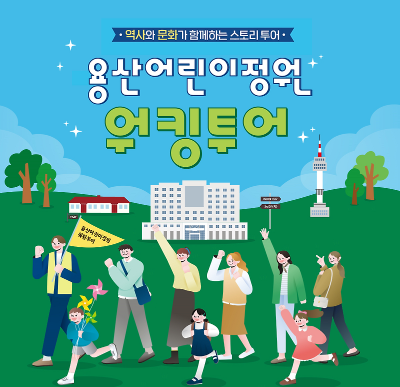 용산 어린이 정원 2023. 5월 프로그램 안내