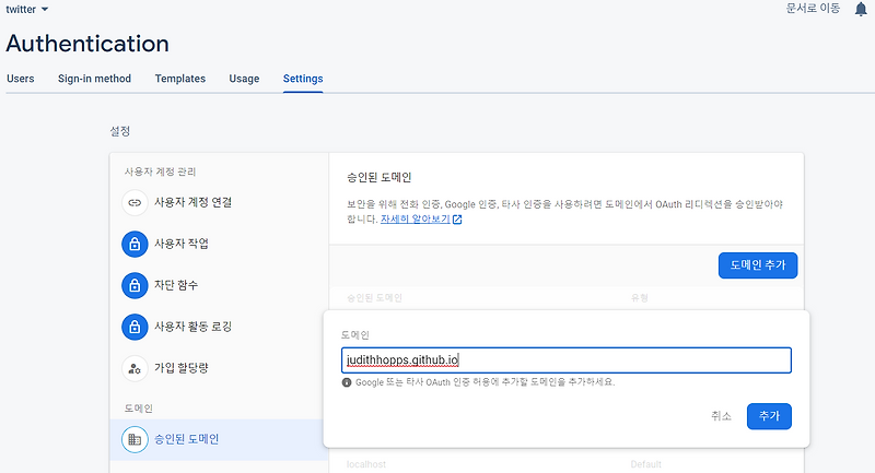 [firebase 보안오류] Firebase: This domain is not authorized for OAuth operations for your Firebase ...