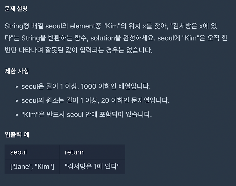 Python 프로그래머스 코딩테스트 연습 Level 1 서울에서 김서방 찾기