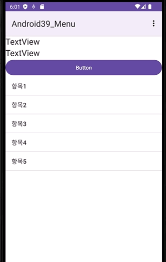 [34일차 Android] Popup Menu