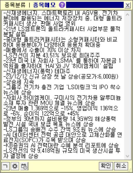 종목 메모 : LS머트리얼즈, SK이터닉스, STX그린로지스 :: 여의도개미