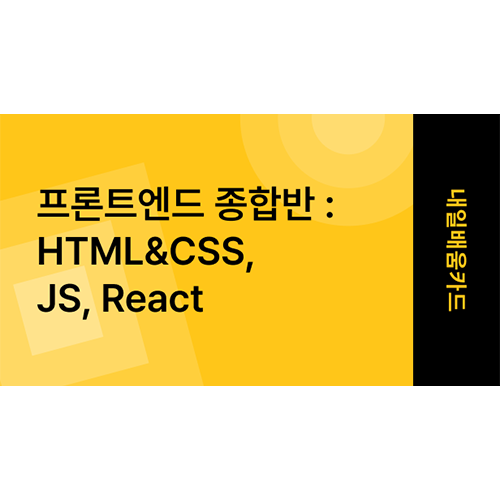 패스트캠퍼스 프론트엔드 강의 학습일지nodejs와 Git 디자이너에서 개발자