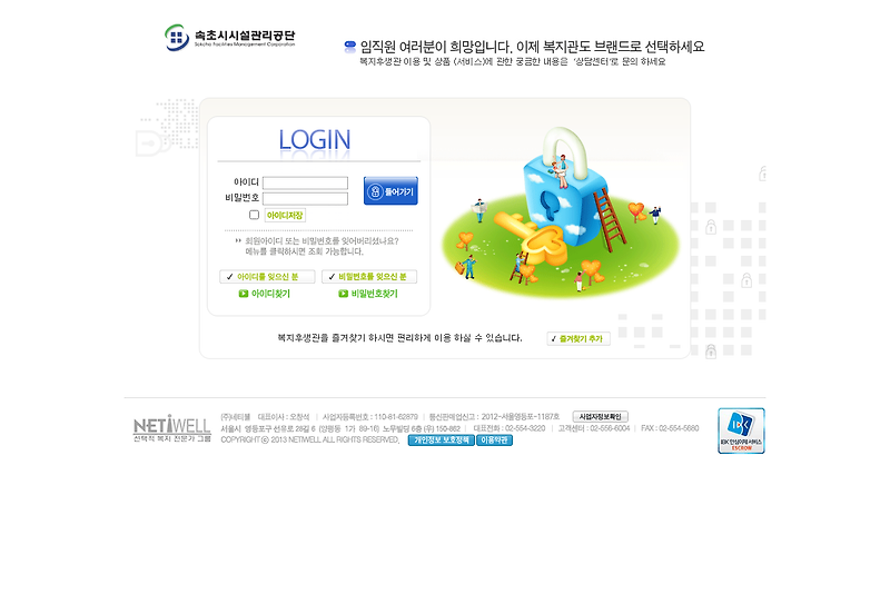 속초시설관리공단 임직원 후생복지관 (http://scss.cafeplan.co.kr)