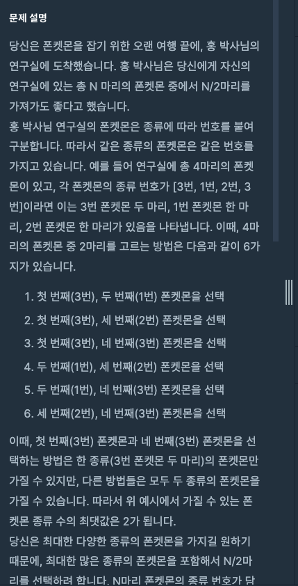 (Python/LV1)폰켓몬