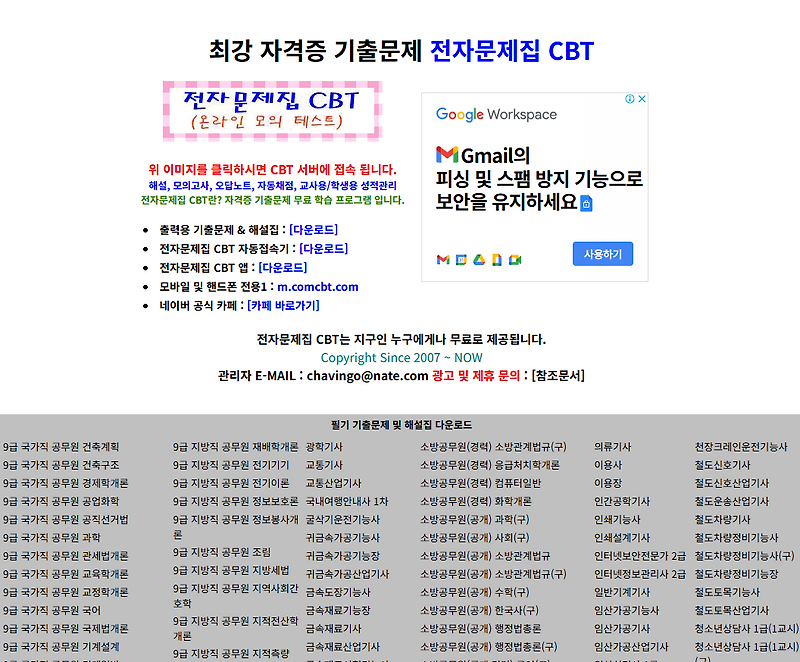 [자격증] 실전처럼 연습하자! 자격증 준비생 필수 사이트 [ComCBT] 소개