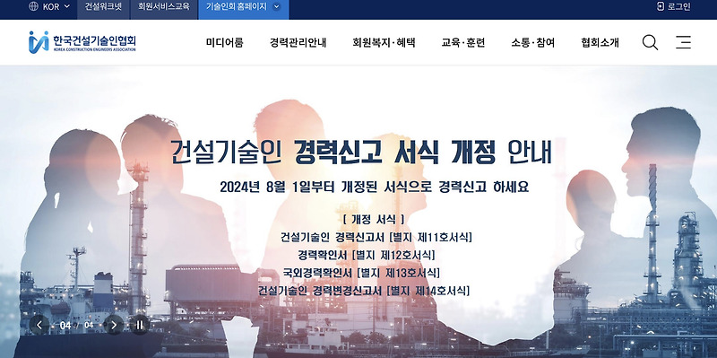 한국기술인협회 기술인용 홈페이지 (homenet.kocea.or.kr)