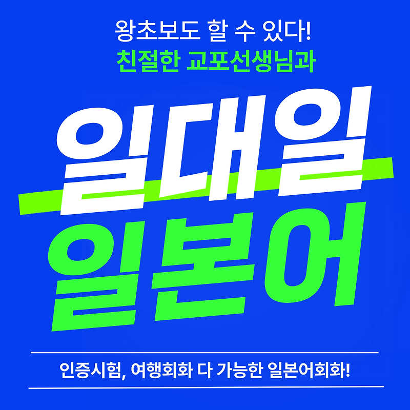 충북 일본어 JPT JLPT SJPT SNULT EJU 인증시험 일본어자격증 비즈니스일어