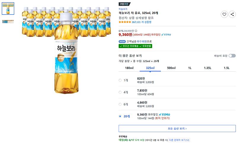 [쿠팡 핫딜] 하늘보리 차 음료, 325ml, 20개