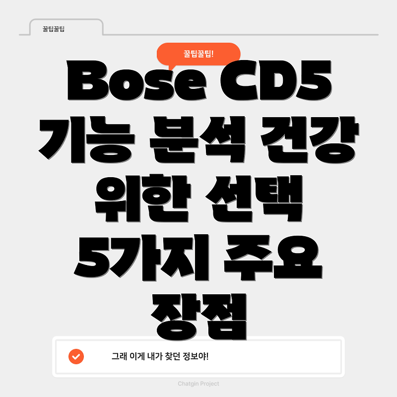 Bose Media Center CD5 Console 건강을 위한 선택 5가지 주요 기능 분석 및 비교