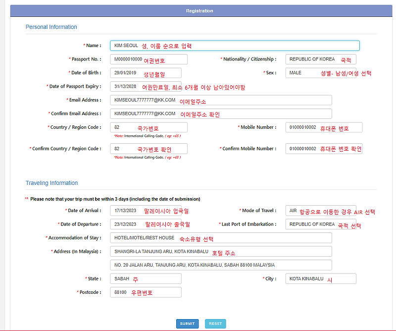 말레이시아 입국신고서 MDAC 작성 방법