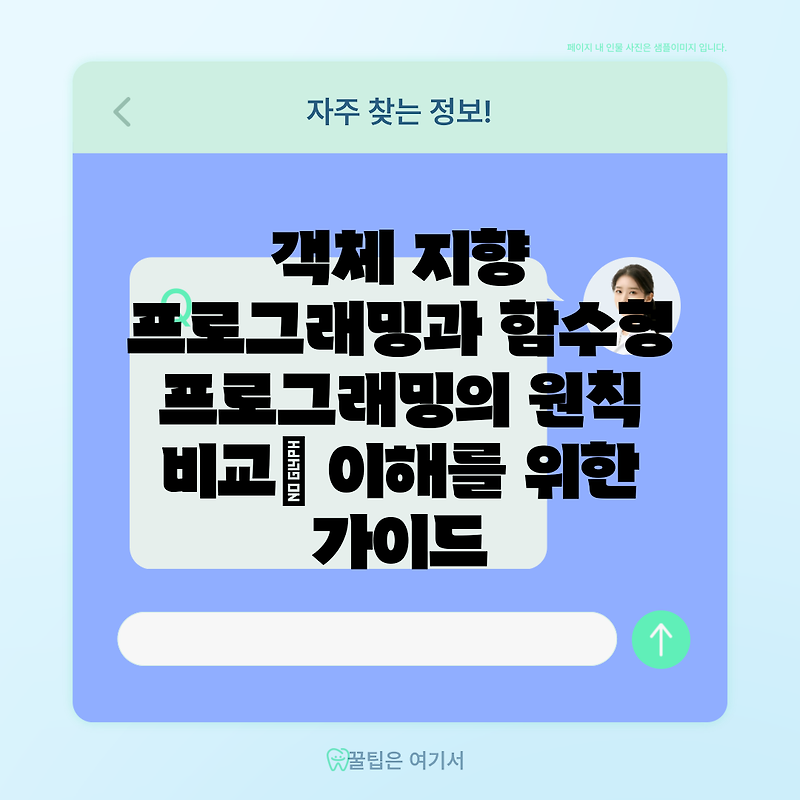 객체 지향 프로그래밍과 함수형 프로그래밍의 원칙 비교 이해를 위한 가이드