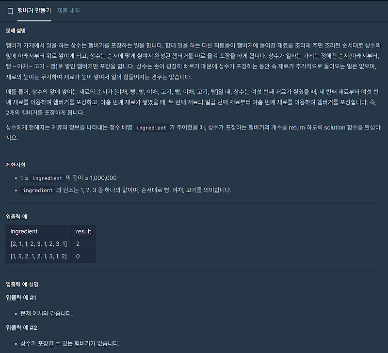 프로그래머스 Lv1 햄버거 만들기 (python)
