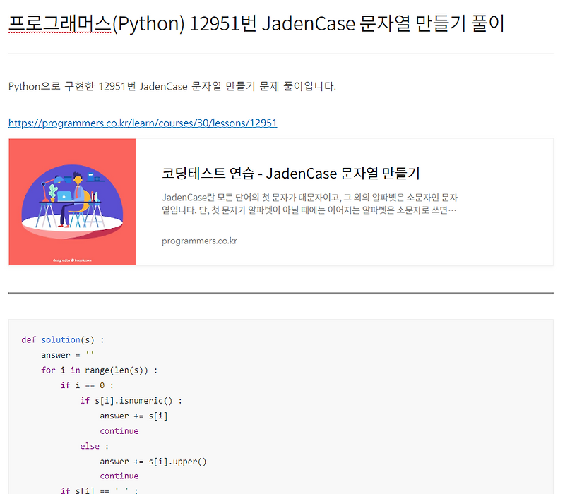 프로그래머스python 12951번 Jadencase 문자열 만들기 풀이 