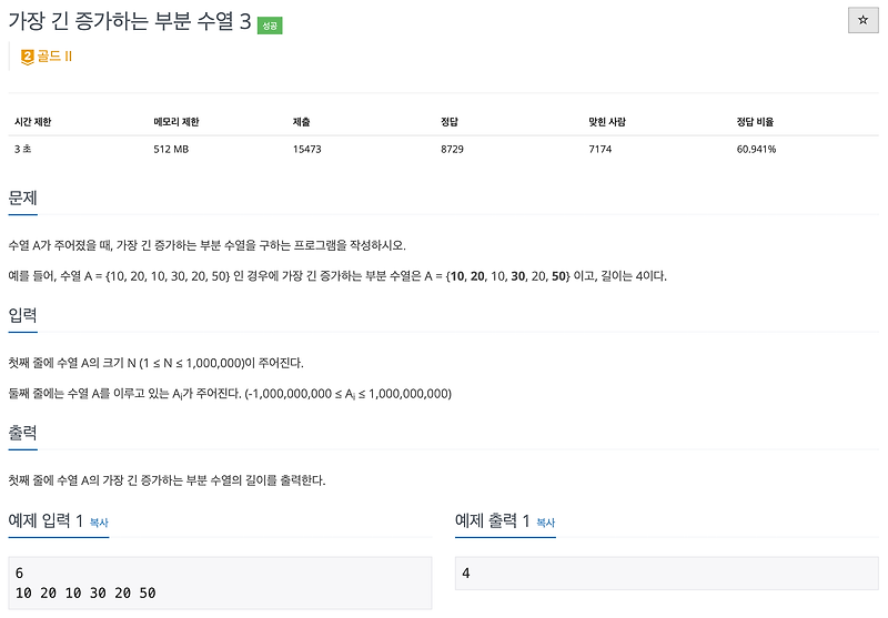 [Java] BOJ/백준 12738번 가장 긴 증가하는 부분 수열 3