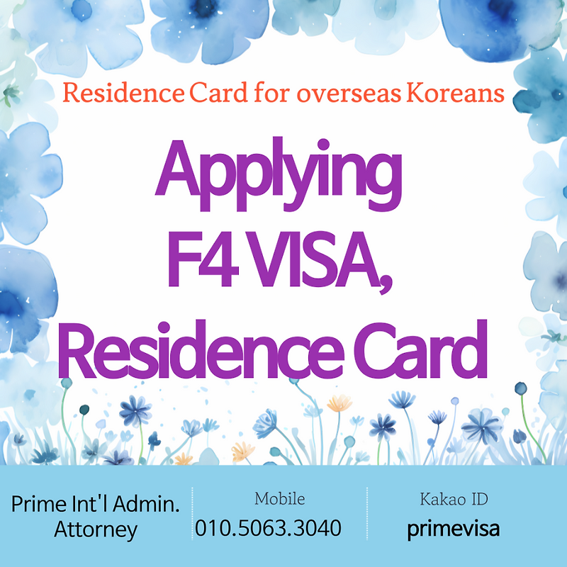 Fast way to get F4 VISA & Resident Card in Korea