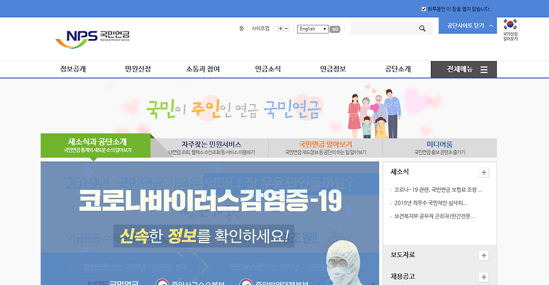 국민연금 관리공단 홈페이지 https://www.nps.or.kr/jsppage/main.jsp