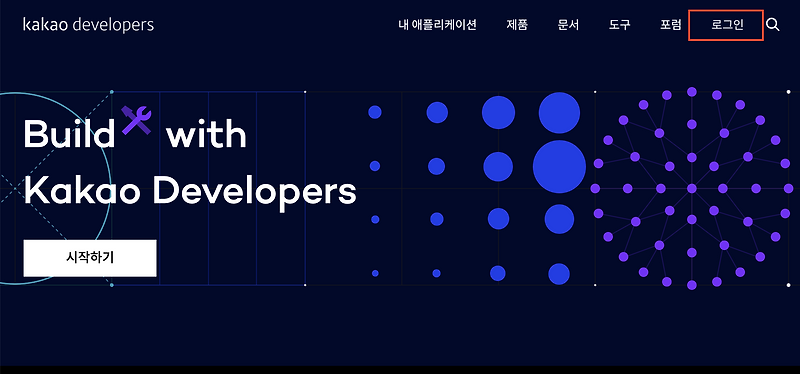 Kakao Oauth Key 발급 방법